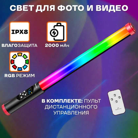 Jmary FM-128RGB Light Stick LED палка