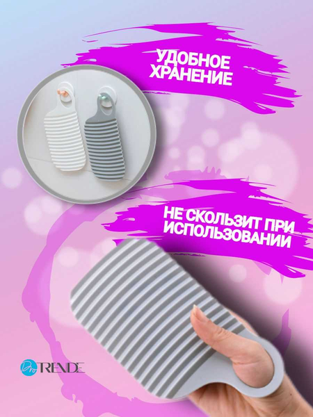 Стиральная доска для ручной стирки вещей 
