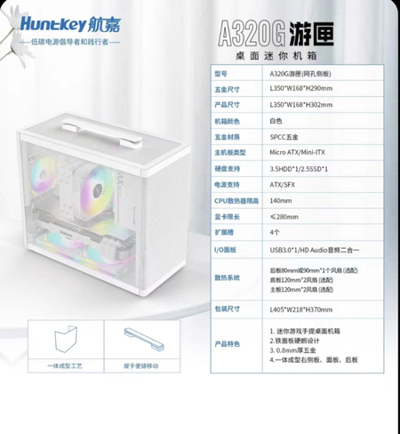 HuntKey A320G M-ATX, ITX