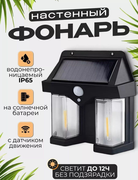 Светильник на солнечной батарее