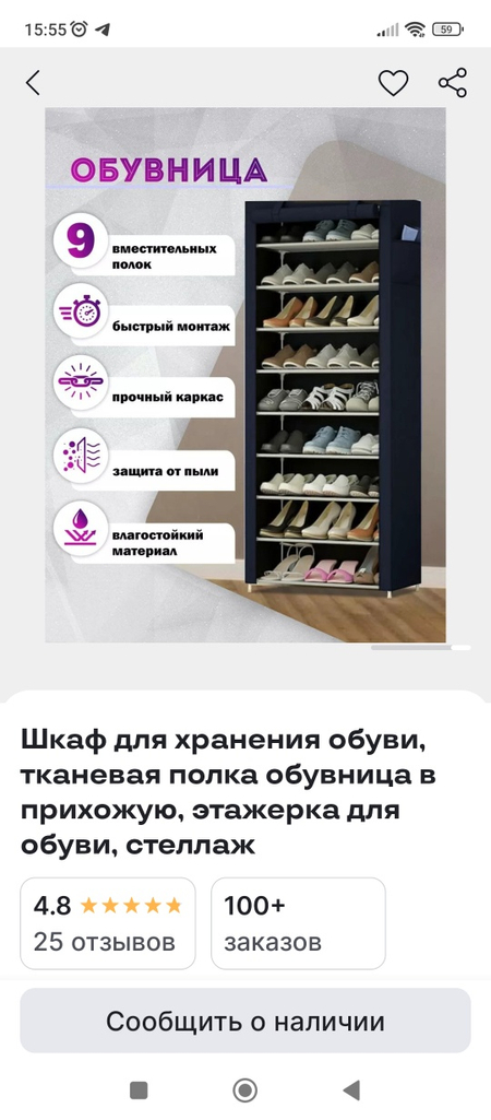 Obuv qo'ygich va shkaf