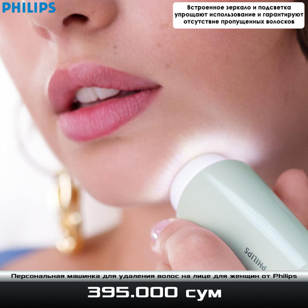 Персональная машинка для удаления волос у женщин от Philips
