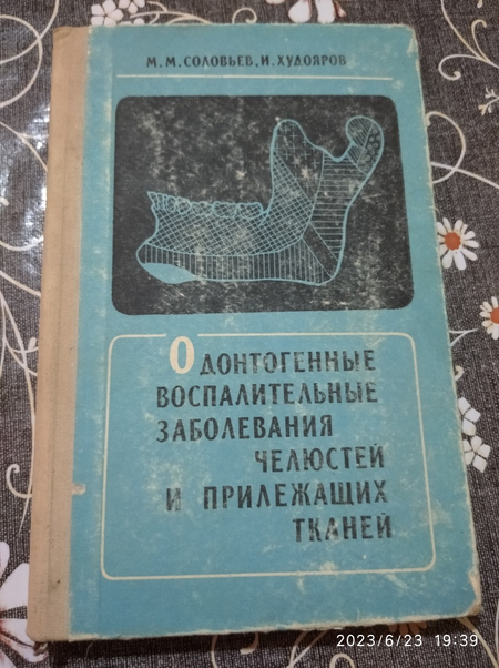Книги по стоматологии