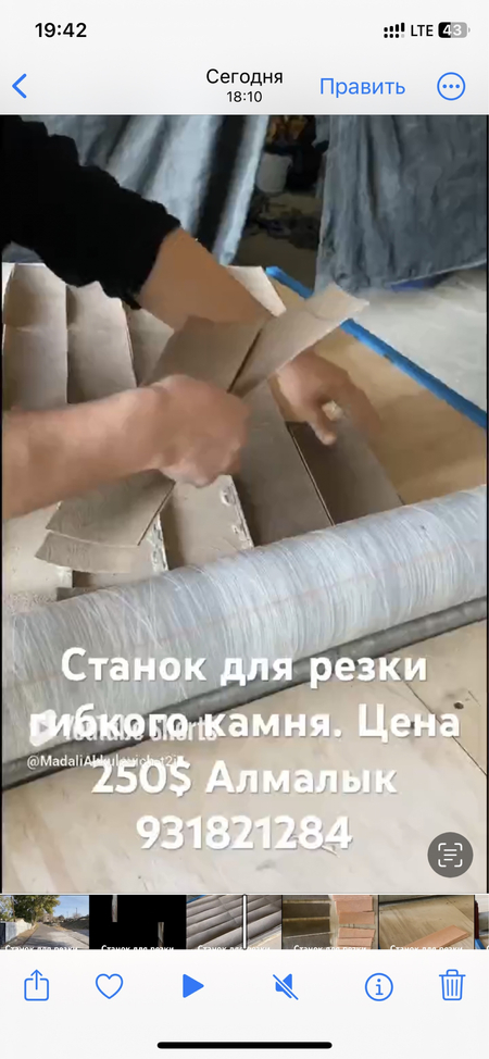 Гибкий камен станок сотилади ва ясаб берилади анзон нархда 250$