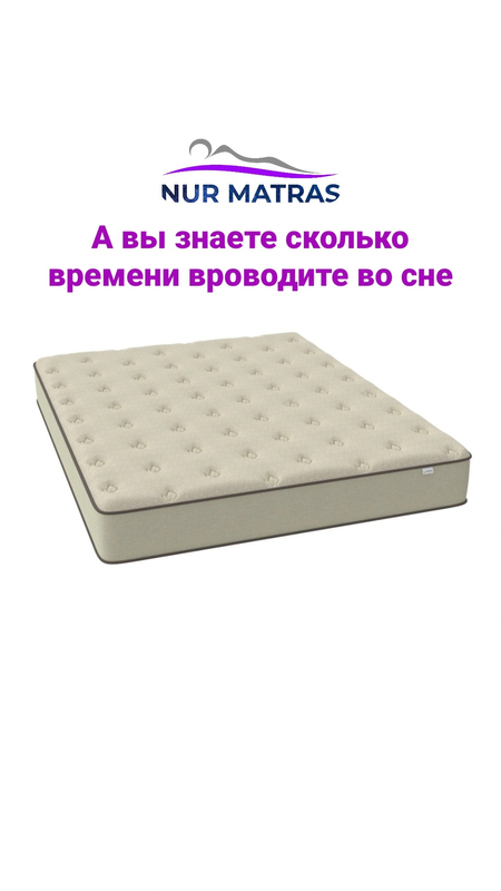 Анотамический матрасы