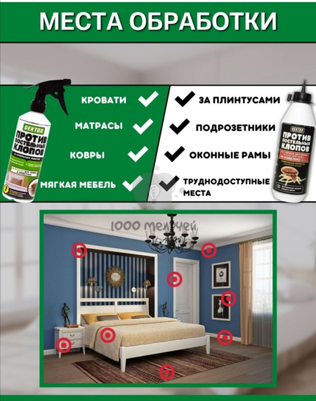 Gektor (Гектор) от клопов тараканов насекомых набор Спрэй и порошок