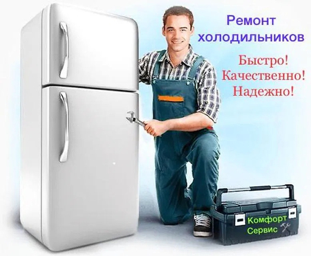 Ремонт холодильников и кондиционеров в Ташкенте. Выезд