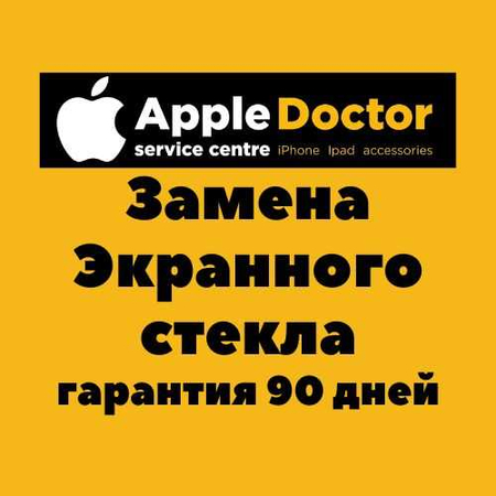 Ремонт сотовых телефонов Замена стекла на iPhone