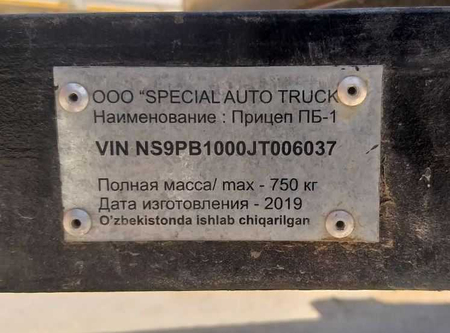 Прицеп для машины
