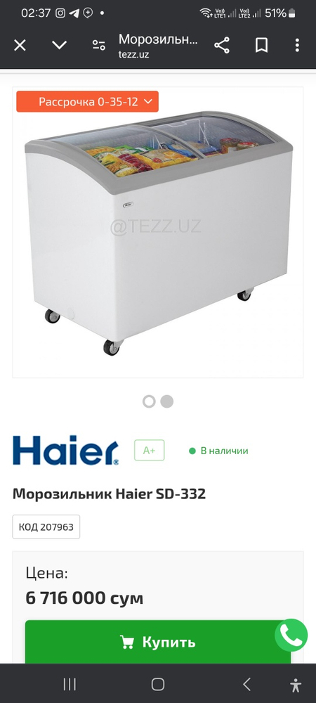 Морозильник Haier 332л