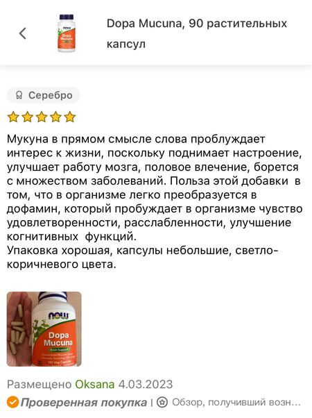 NOW Foods, Dopa Mucuna, Допа Мукуна,  90 растительных капсул
