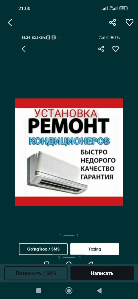 Установка и ремонт кондиционеров