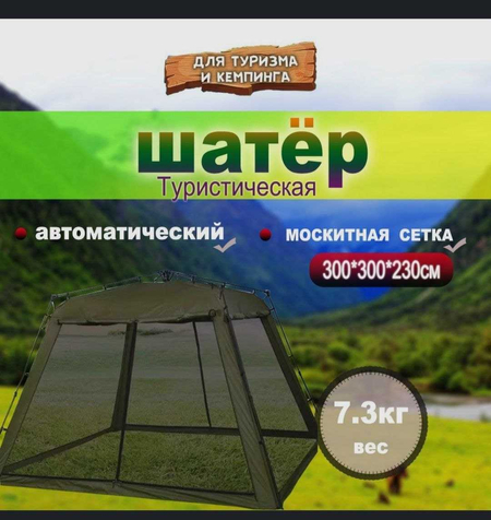 Палатка-шатер автомат с москитной сеткой 300 х 300 х 230 см два входа