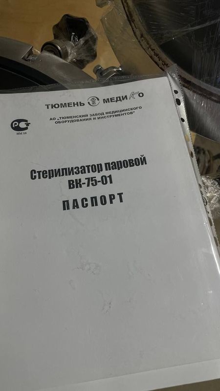 Срочно продам автоклав ВК75-01