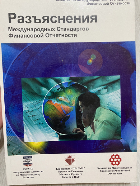Продам книги МСФО, внутрифирменное бюджетирование и др