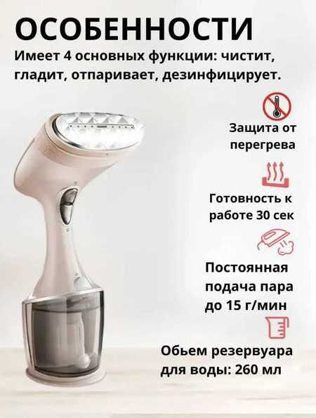 Ручной отпариватель SONIFER 9076 Parli dazmol Original