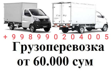 Перевозка доставка грузов по городу Ташкент чанган тентованный