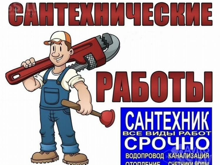 Электрик. Сантехник. Гарантия и качества.