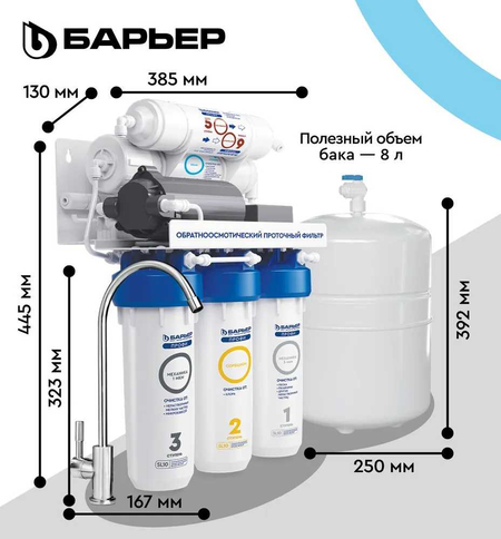 Фильтры для воды Барьер ПРОФИ Осмо Boost 100 с насосом