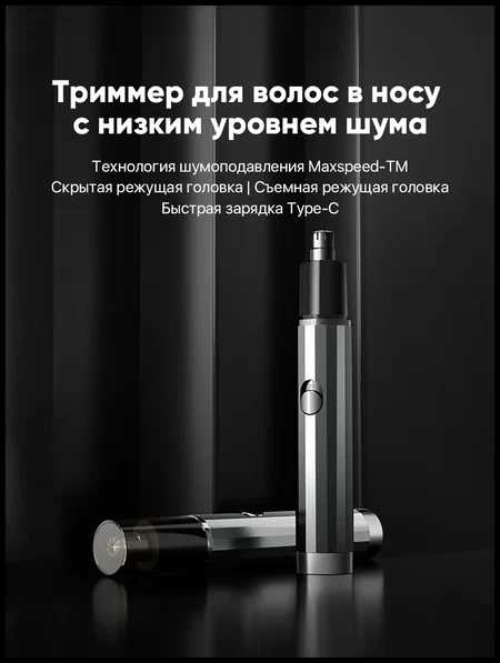 Триммер для носа Enchen EN001