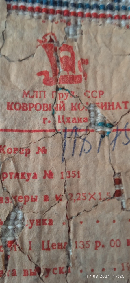 Шерстяные ковры.СССР