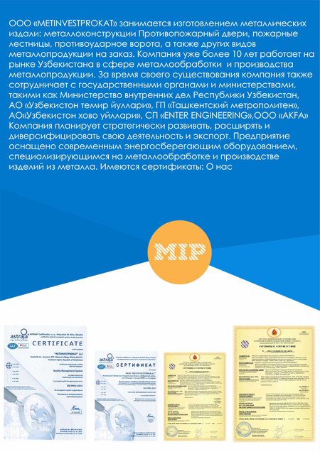 Металлические изделия для безопасности