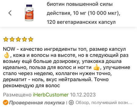 Now Foods, биотин повышенной силы действия, 10мг, 10000 мкг, 120 вег к