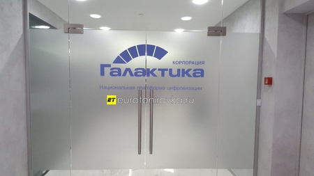 Матовый туманка, тонировка рекламный самоклйка для офиса и зданий