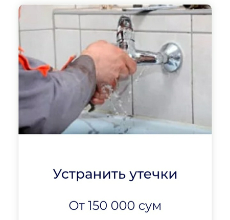 Сантехник по визову Ташкент