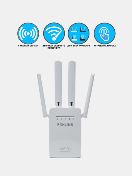 Wi-Fi репитор PIX-LINK, Мини-роутер, усилитель сигналу, Usilitel wifi