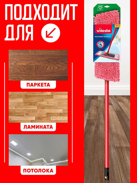 Швабра Vileda, Style System, для пола, сменные насадки, микрофибра