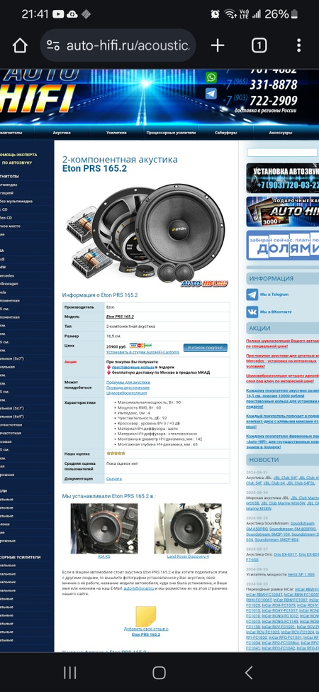 Eton prs 165 ,Eton psx 165 ideal