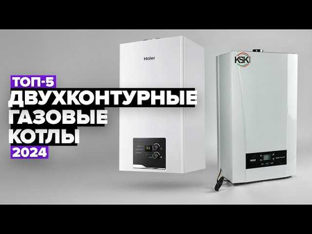 двухконтурный кател и одноконтурный кател Склад. Оптом. Катёл, Котлы