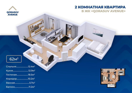 Продается 2/3/12 ЖК “Qorasuv Avenue”