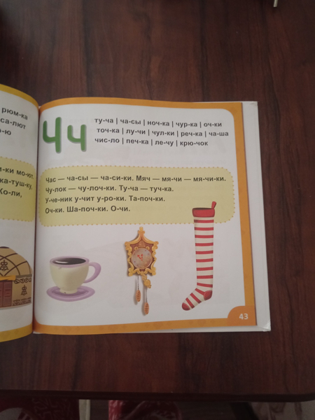 Букварь В. Степанов читаем с 2-3 лет