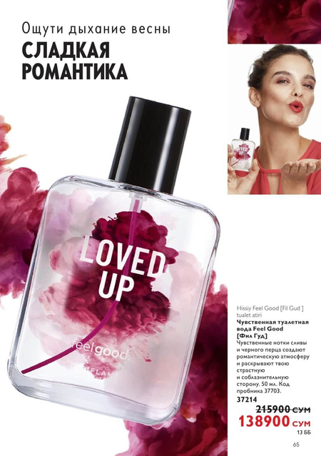 Туалетная вода loved up Орифлейм оригинал скидка!