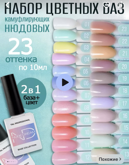Цветные каучуковые базы для ногтей