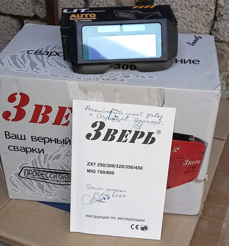 Сварочный аппарат Зверь 300.