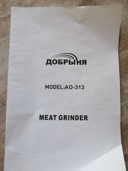 Мясорубка электрическая