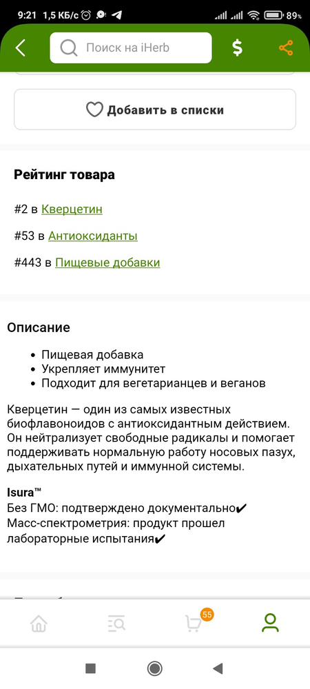 Кверцетин 500мг 60вег.капсулы