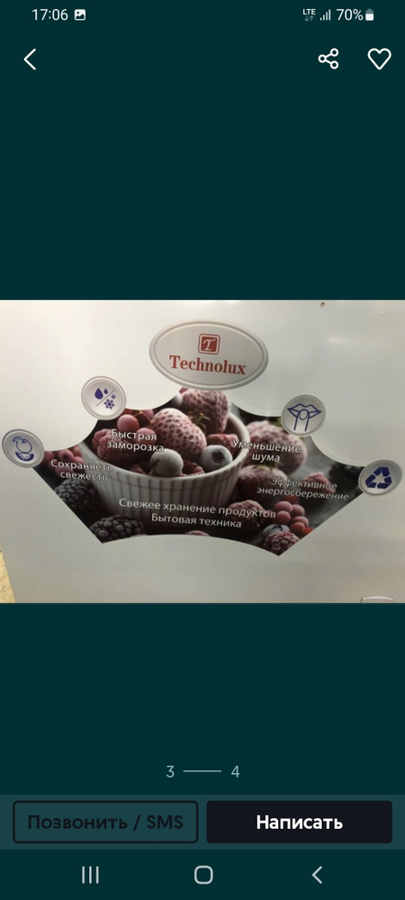 Морозилка texnolux
