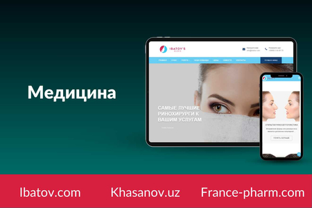 Разработка сайтов