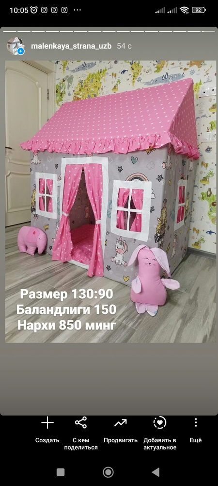 Домик, палатка вигвам