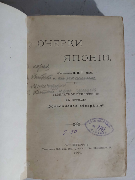 Собрание книг о Японии.