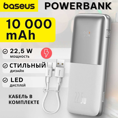 Внешний аккумулятор Baseus PPBD040002 Pro 10000mAh 22.5W