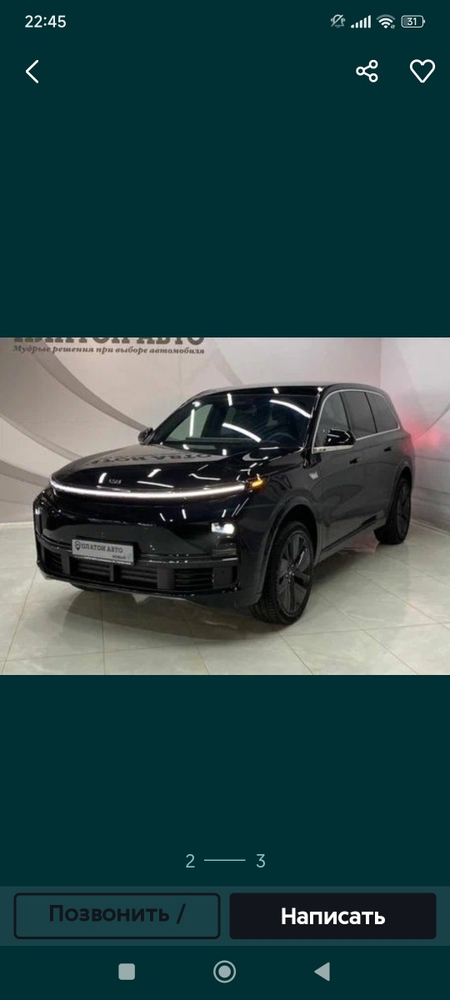 Продаётся Li 9 Ultra