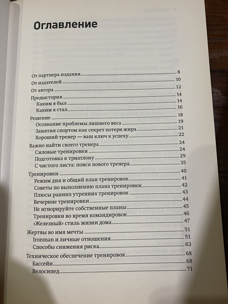 Книга Железный человек есть в каждом