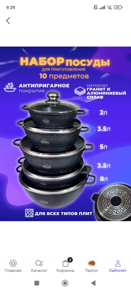 Набор кухонной посуды на скидке 800 тысяч
