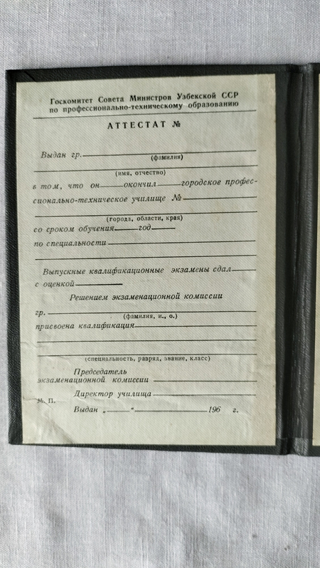 Продаю аттестат советского образца УзССР