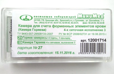 Камера Горяева 2 сеточный и 4 сеточный
